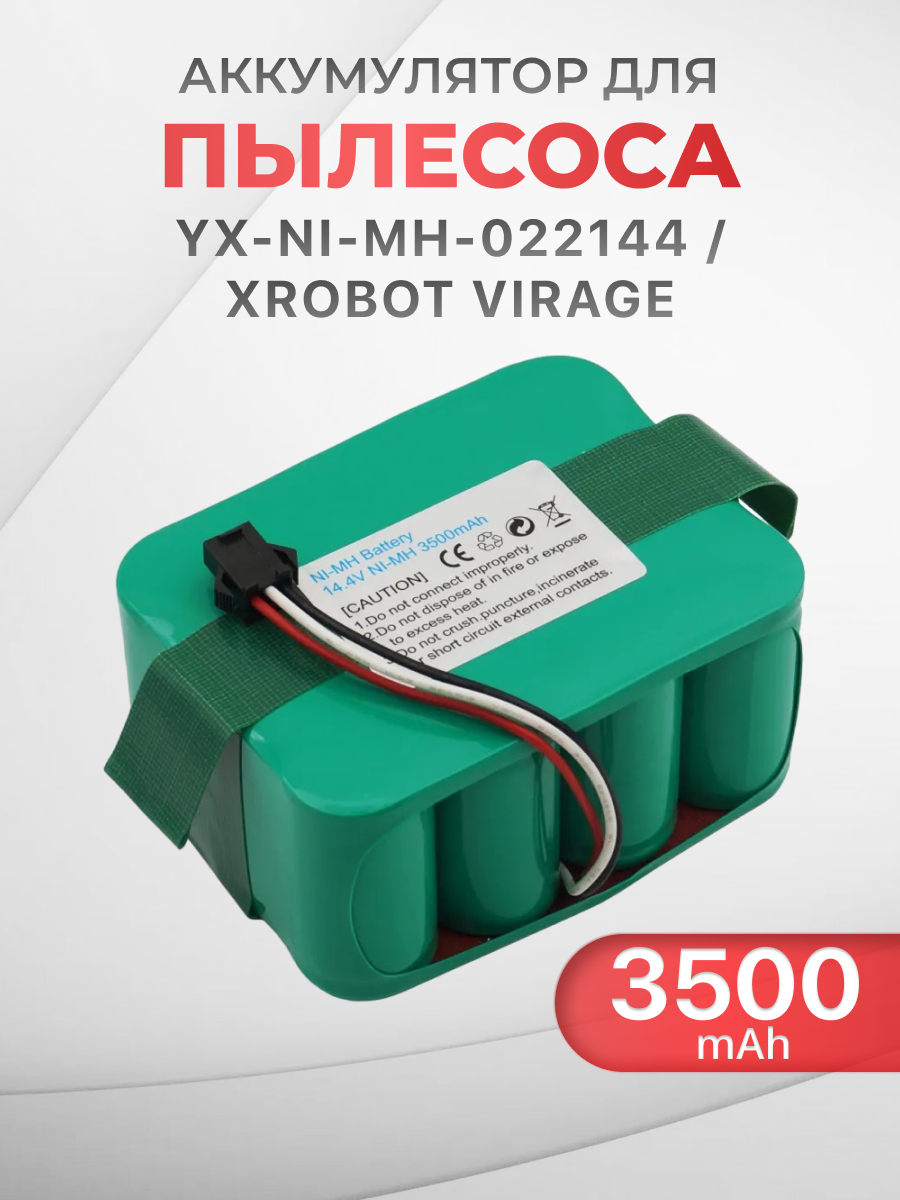 Аккумулятор YX-Ni-MH-022144 для пылесоса Xrobot XR-510, XR-210, CLEVER CLEAN Z-Series, Helper, Virage, Kavity Vertigo 5