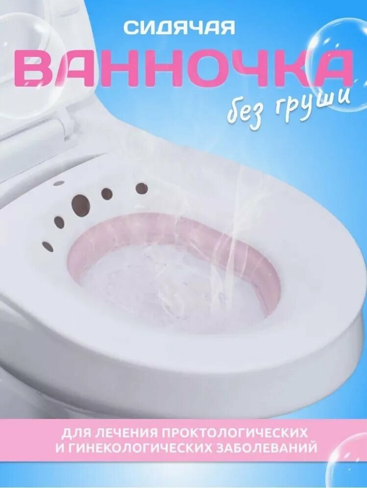 Розовый цвет, Можно сложить, Ванночка сидячая, Биде для подмывания, Накладка на унитаз, послеродовая, послеоперационная,1 штука