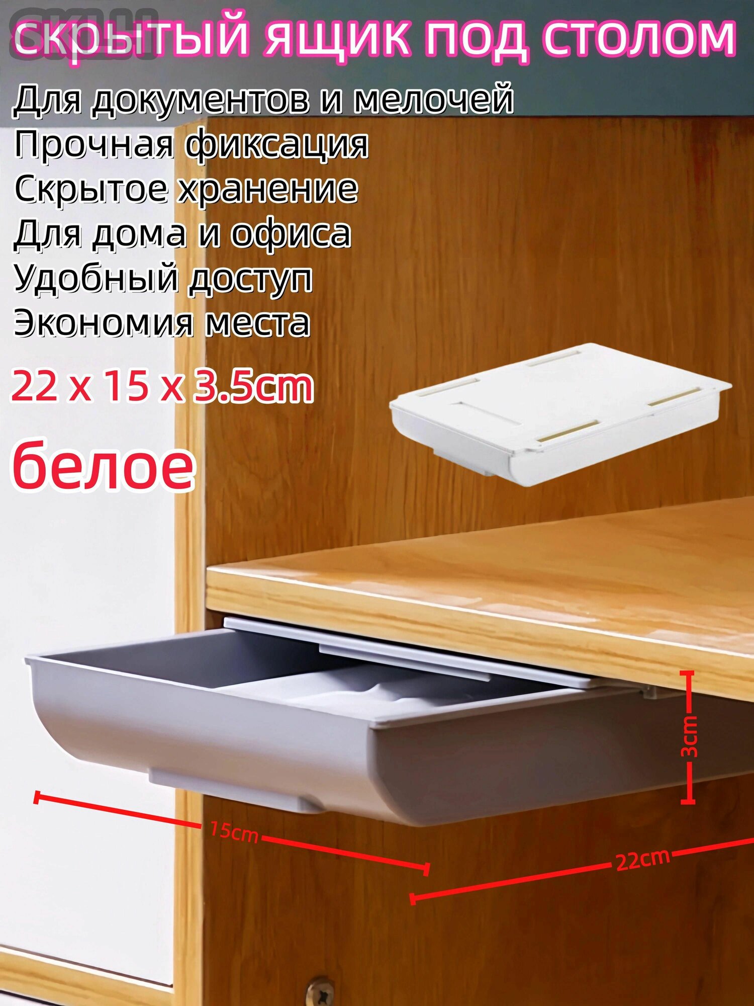 Скрытый ящик под столом незаметное хранилище для документов, денег и мелочей без сверления