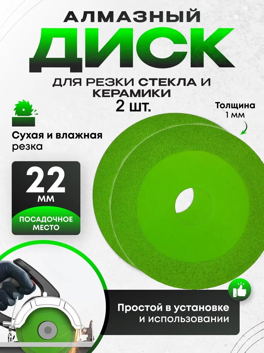 Диск алмазный 125 мм для резки стекла 2 шт на болгарку