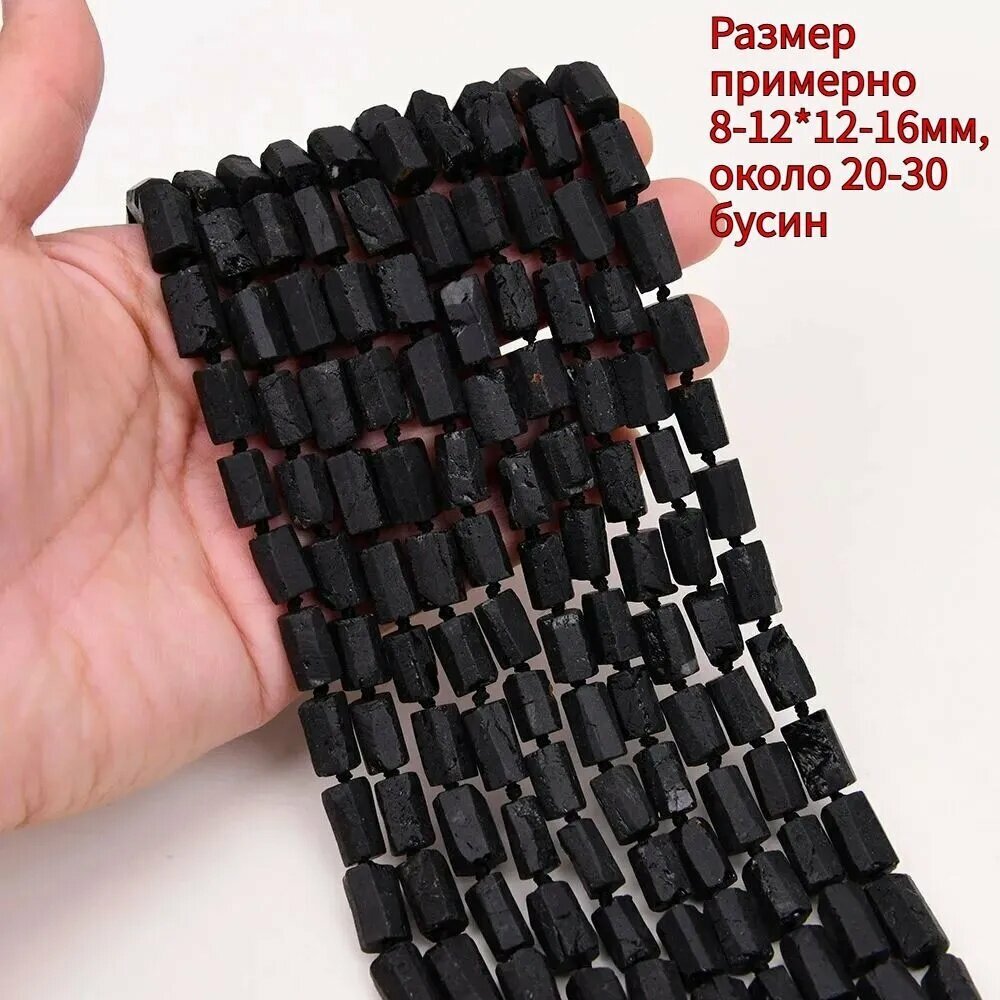 Турмалин чёрный (шерл) бусины на нитке (около 20-30 шт)