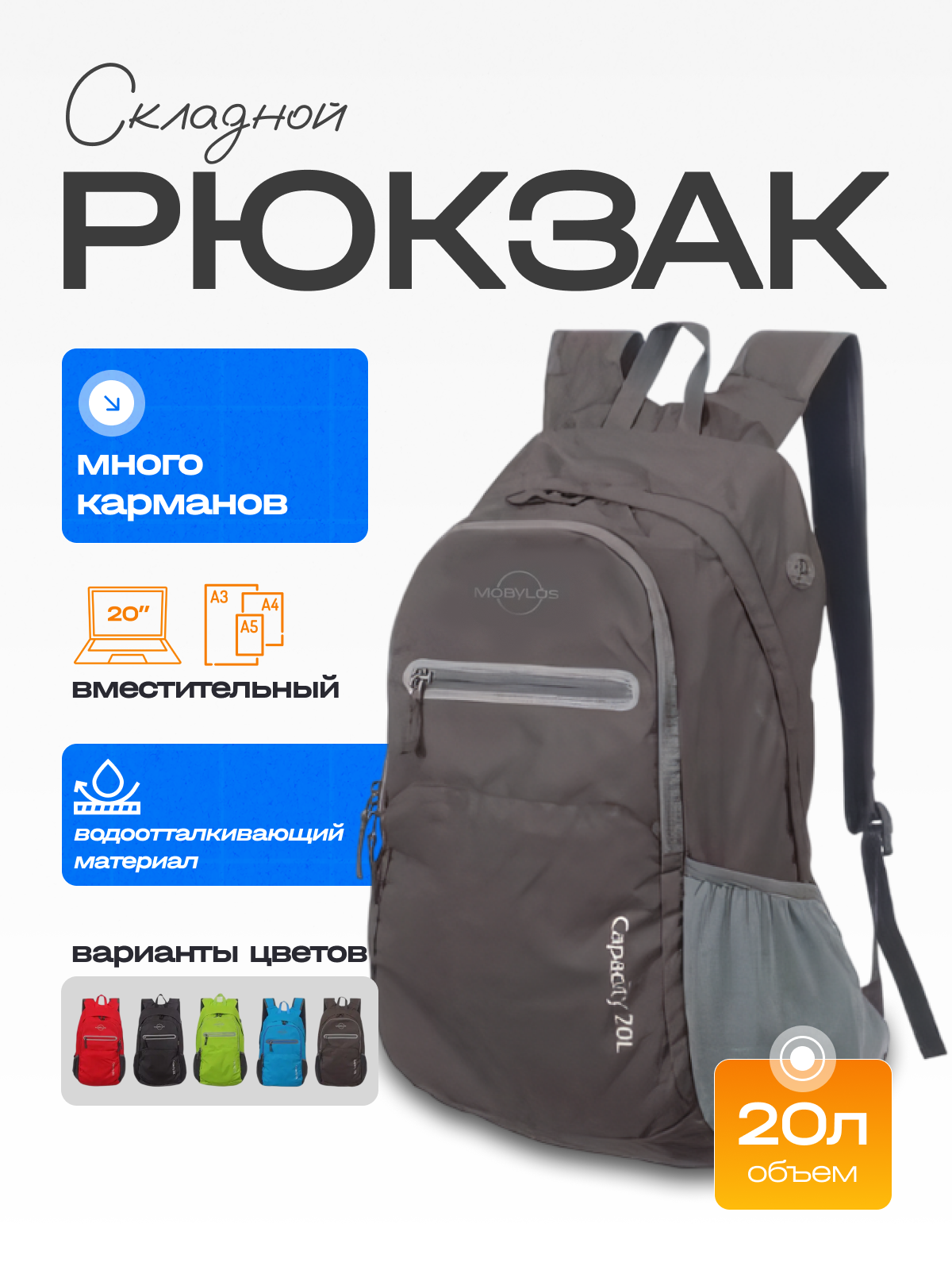Рюкзак складной City Mobylos