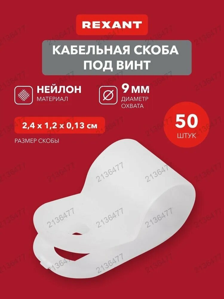 Скоба строительная Круглая 50 шт.