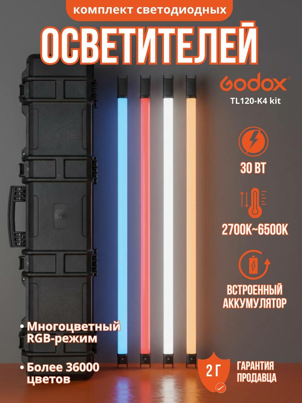Комплект светодиодных осветителей Godox TL120-K4 kit, RGB видеосвет трубчатый, студийный свет для фото и видео