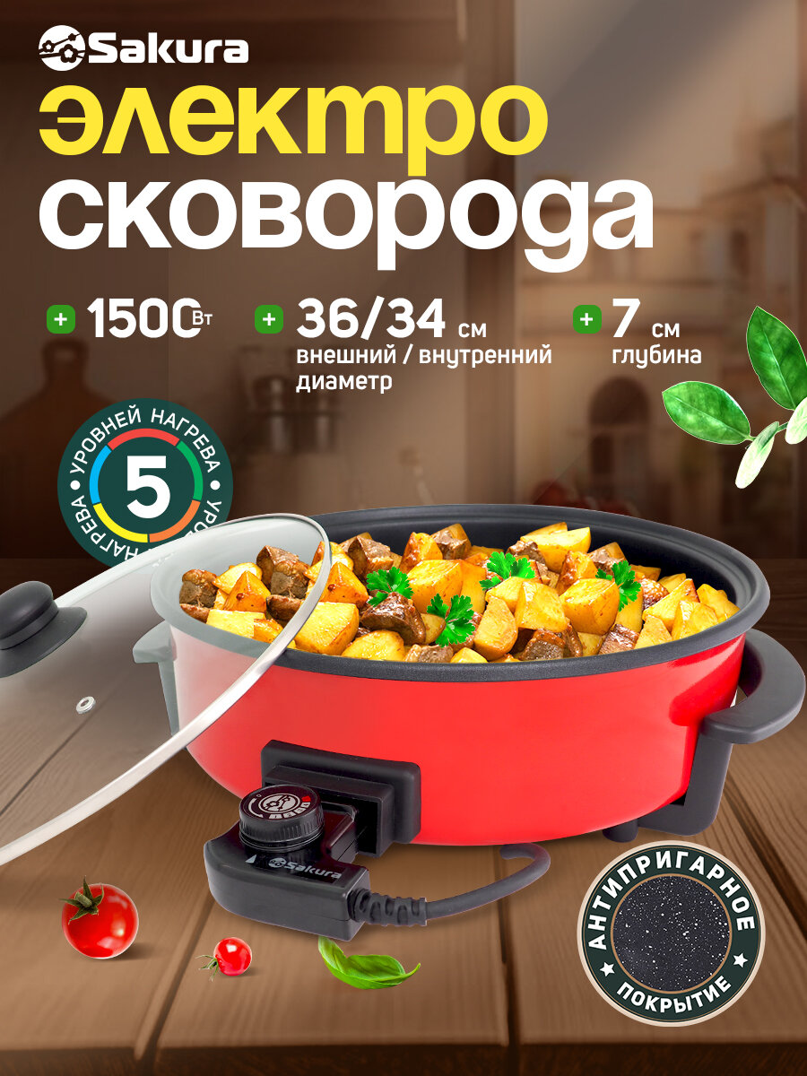 Электросковорода Sakura "SA-7701R", 1500Вт, красная, круглая, антипригарная