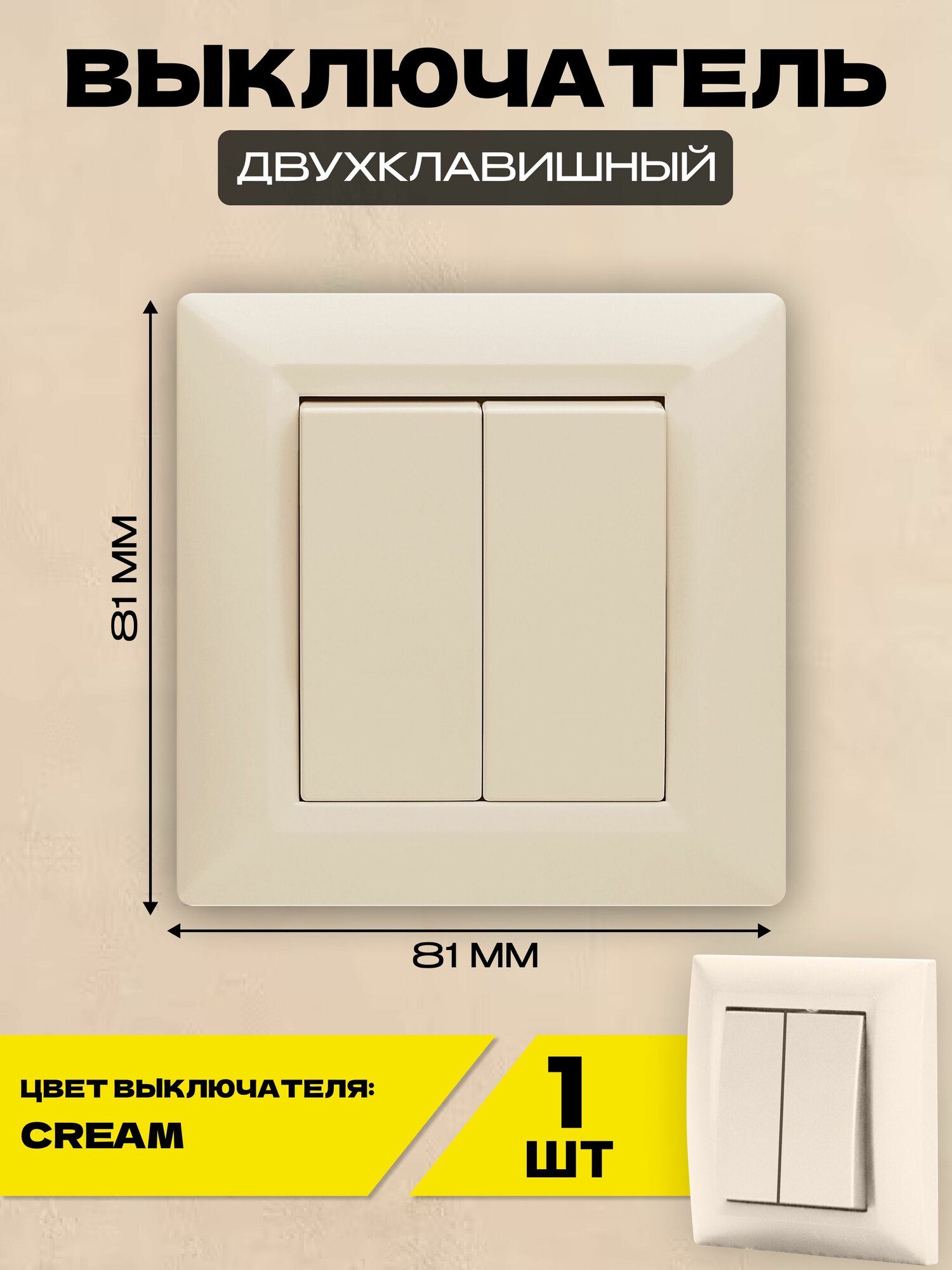 Выключатель двухклавишный кремовый Metronex-Electric Roma Cream