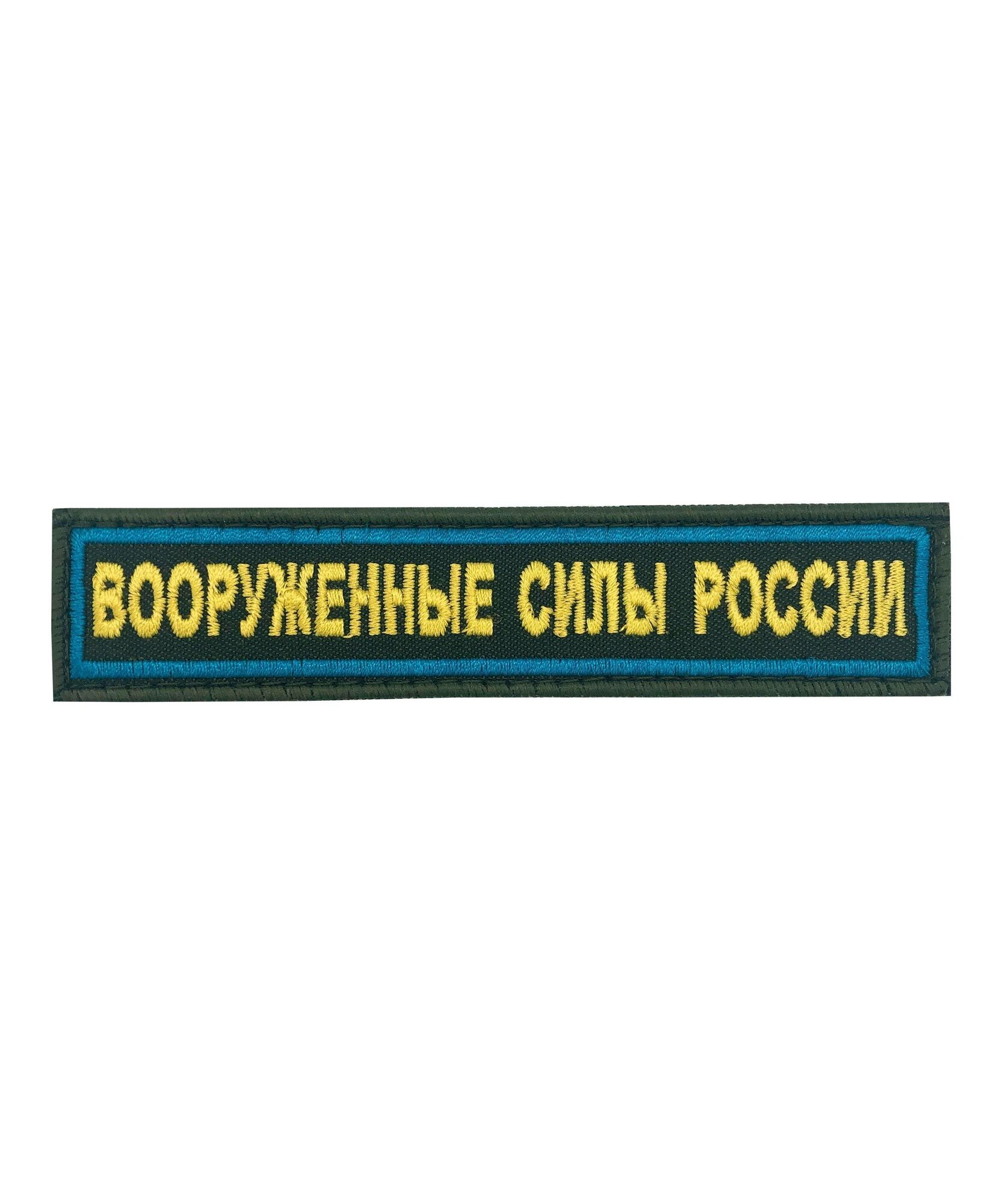 Нашивка ВС ВДВ на липе