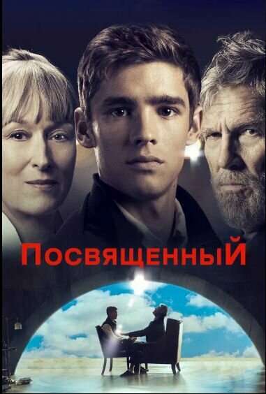 Посвящённый. Blu-Ray диск