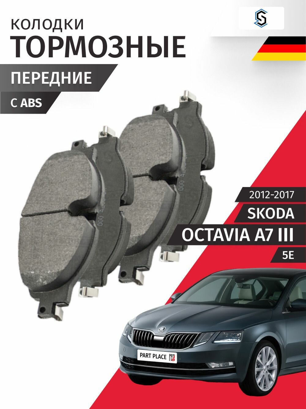 Колодки тормозные передние Skoda Octavia A7 (3) 5E 2012 - 2017, Комплект 4 шт STELLOX