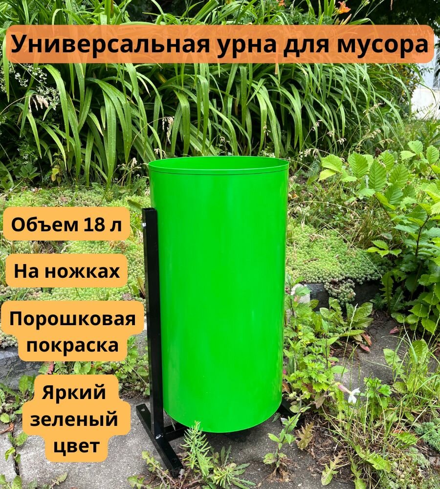 Металлическая уличная урна для мусора, ярко-зеленая