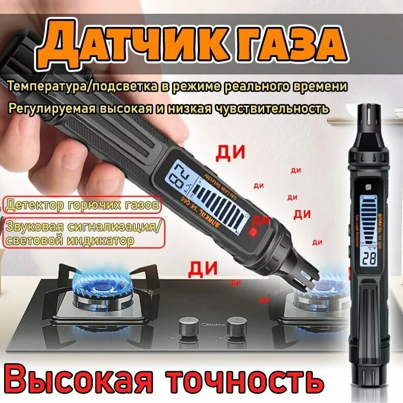Датчик газа