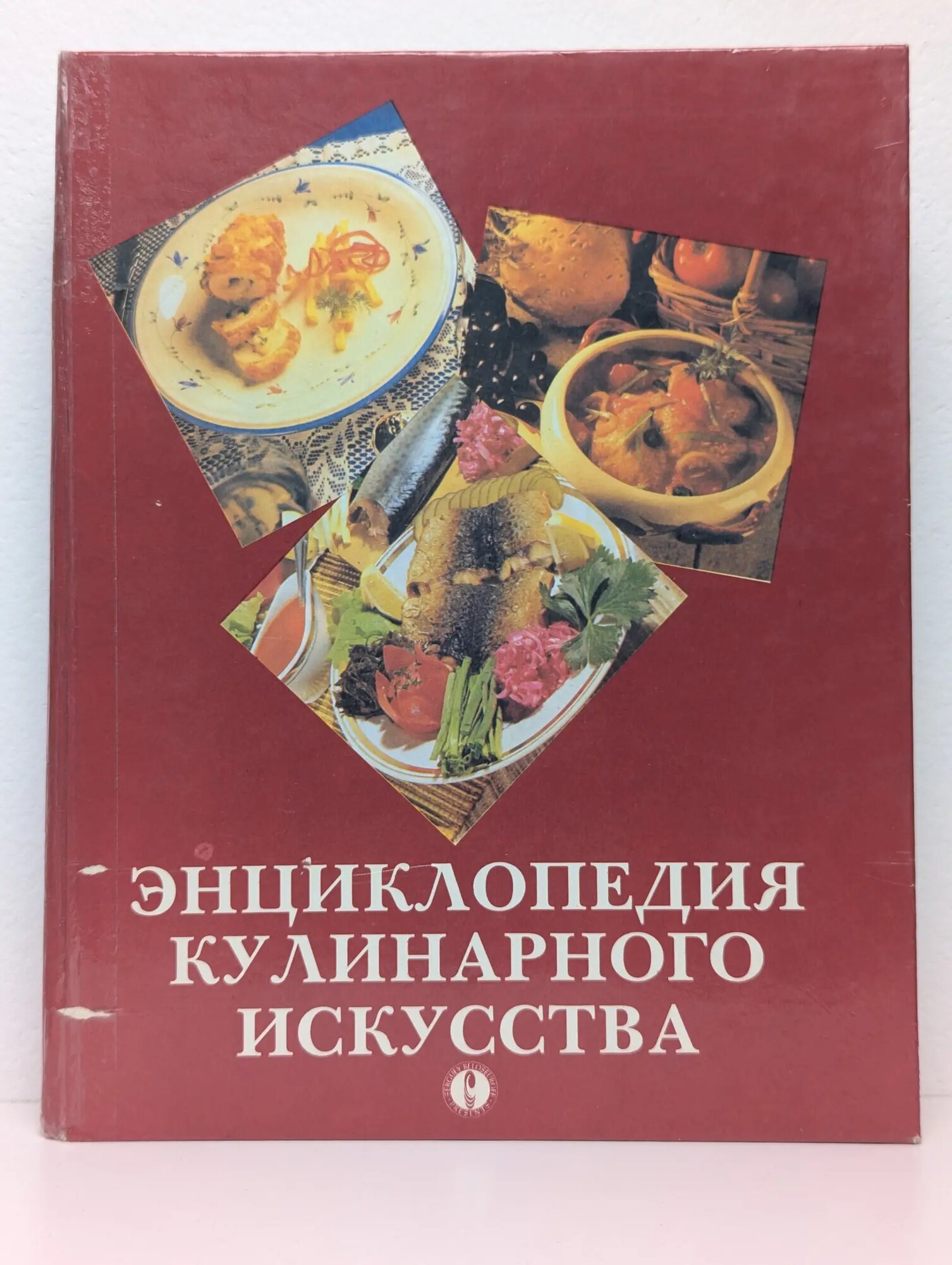 Энциклопедия кулинарного искусства Сборник 1994