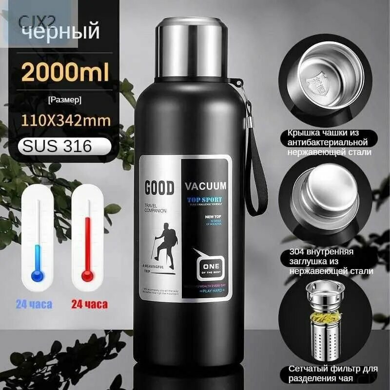 Термос Ударопрочный корпус, Вакуумный, Крышка-чашка, 2 л