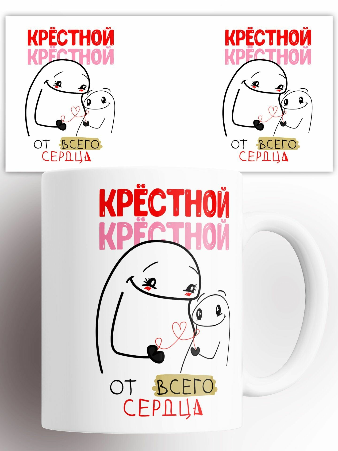 Кружка Крёстной От Всего Сердца 330 мл