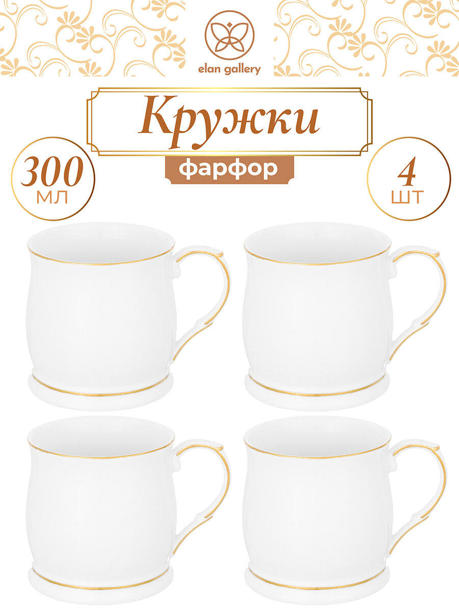 Кружка, чашка для чая, кофе 4 шт по 300 мл Elan Gallery Белая с золотом, набор