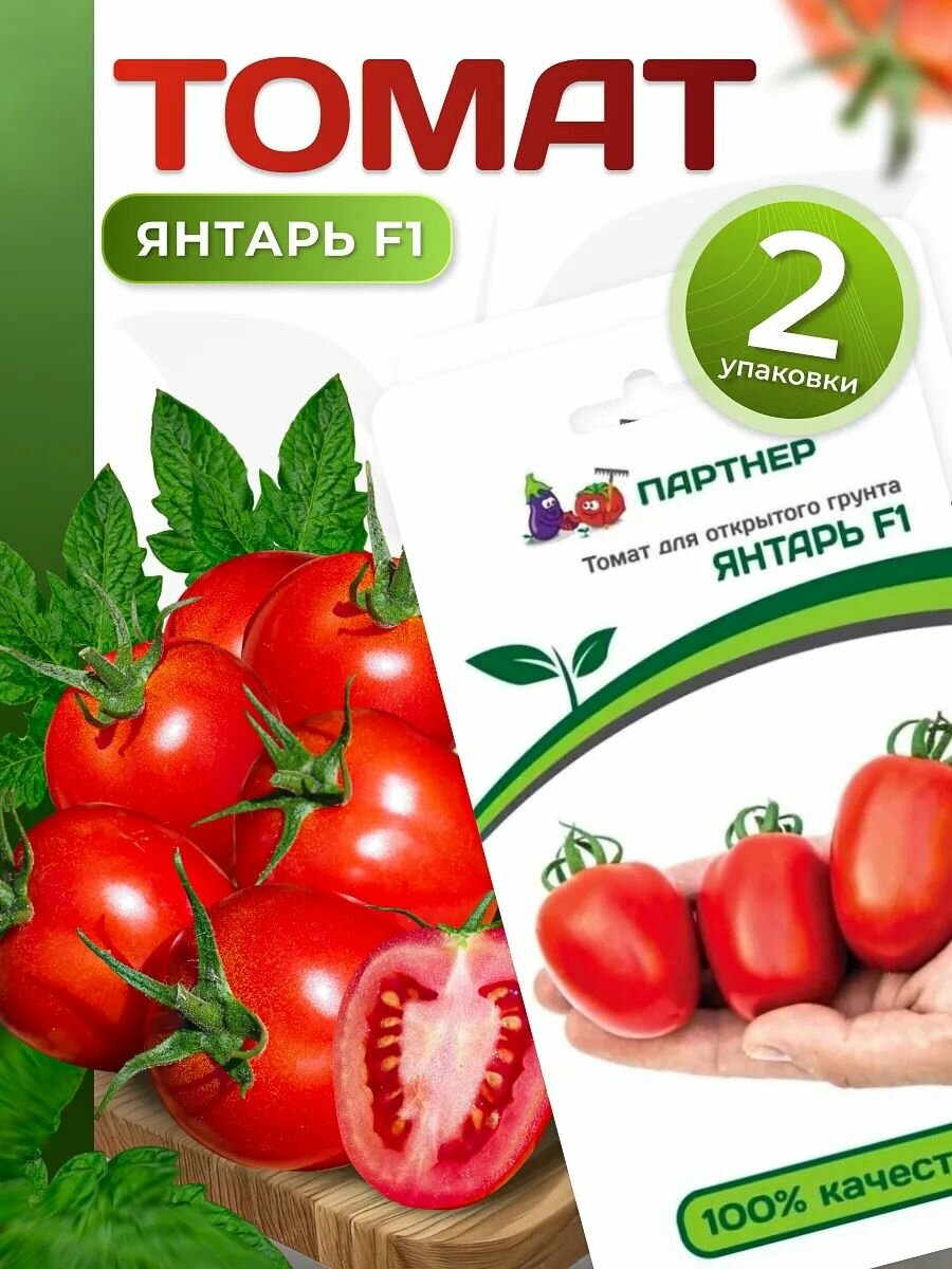 Семена томат - "Янтарь"