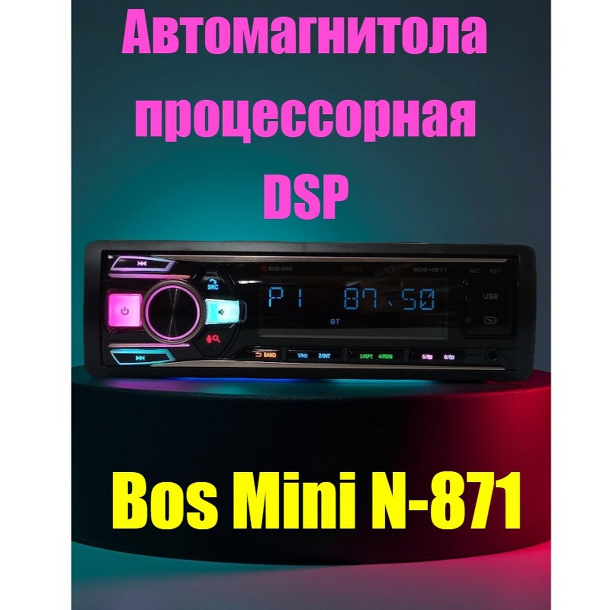 Автомагнитола FM/BT/USB/TFplayer 60W DSP BOS-MINI BOS-N871