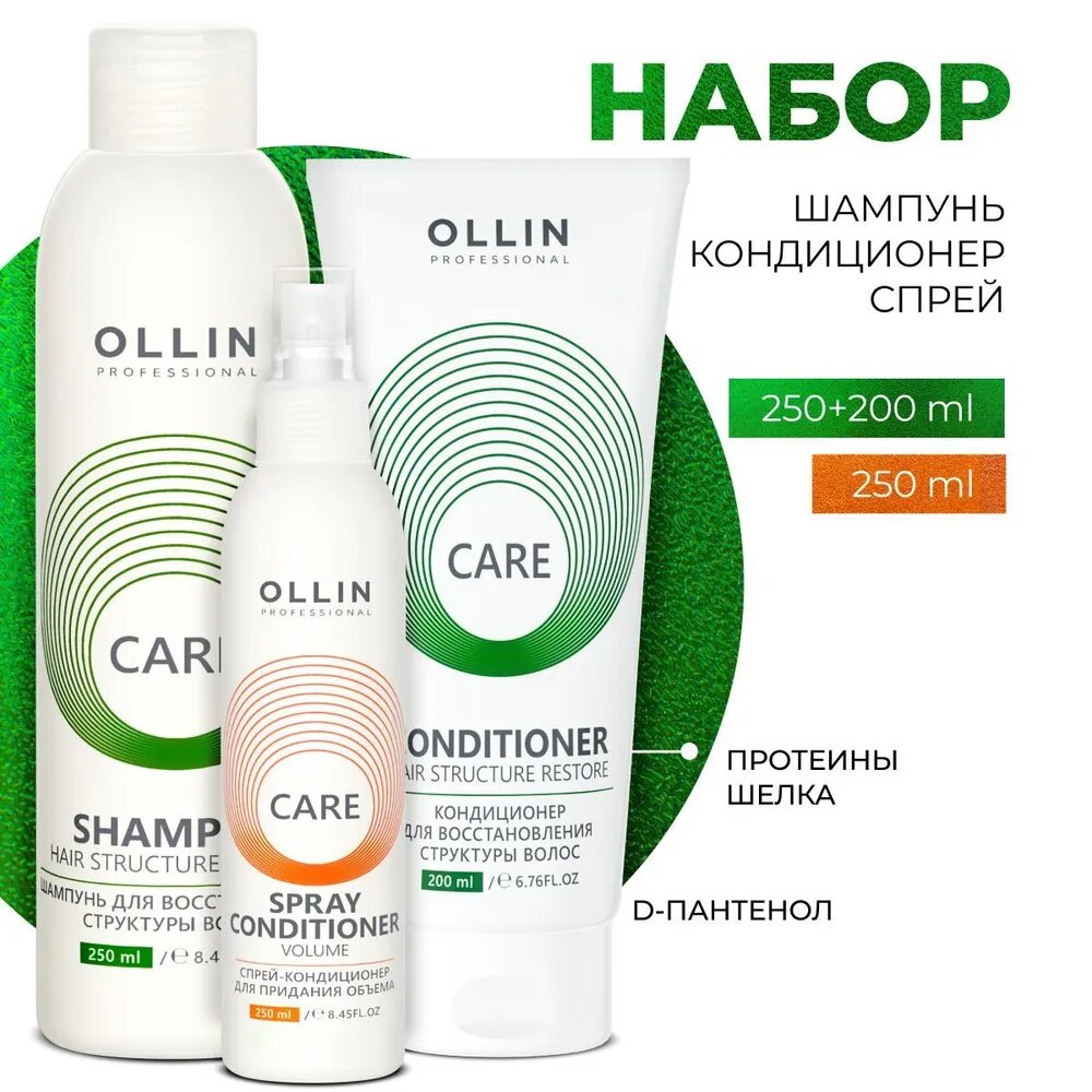 Набор для восстановления волос OLLIN Care, для всех типов волос, 3 предмета
