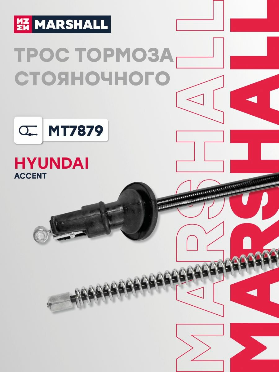 Трос ручного тормоза Hyundai Accent I 95, Marshall MT7879
