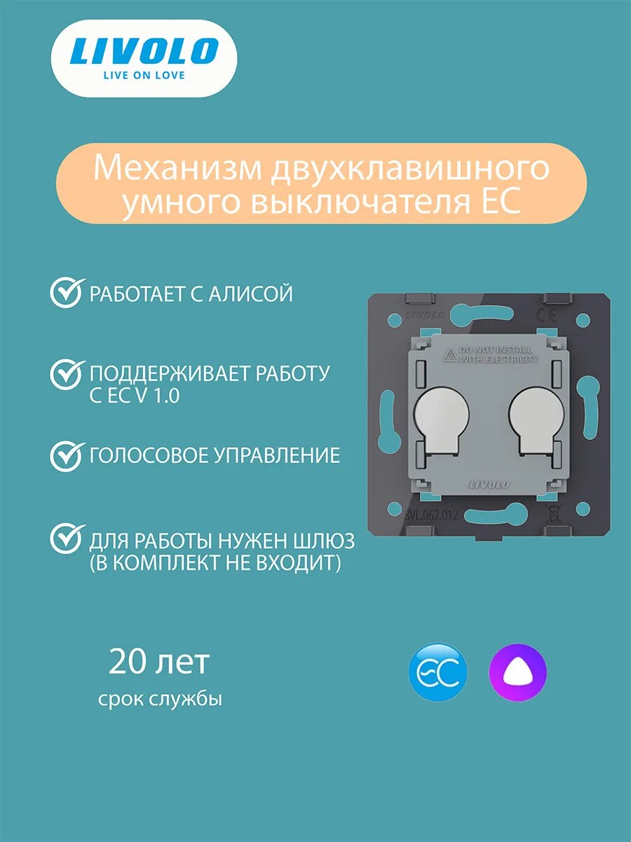 Умный двухклавишный выключатель с Алисой (механизм)