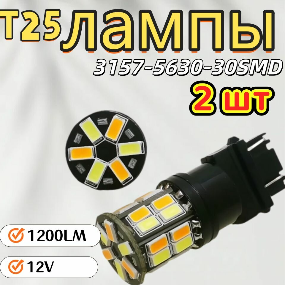 Автомобиль большой мощности LED лампы 7443 рулевой свет желтый + белый 2 шт.