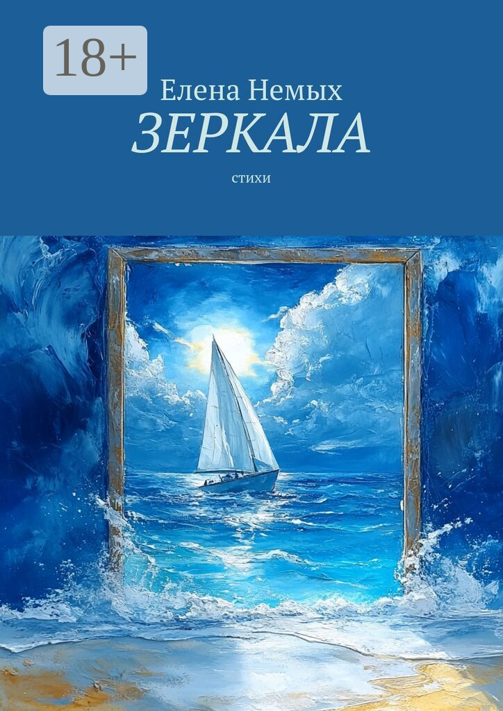 Зеркала