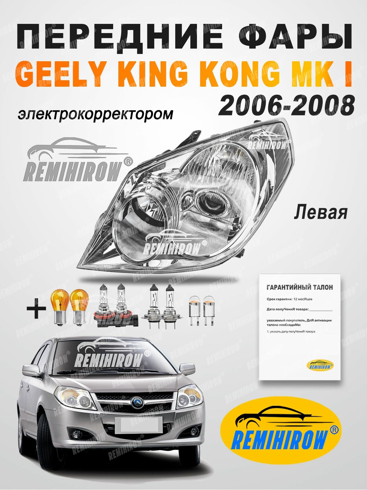 Фары автомобильные, 1 шт, арт. Применимые модели:  Geely King Kong MK I 2006-2008 передние