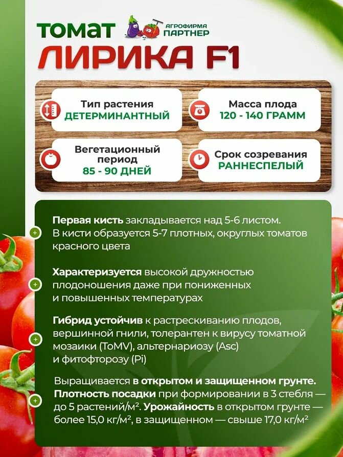 Семена томат Лирика, 2 упаковки — фото 1