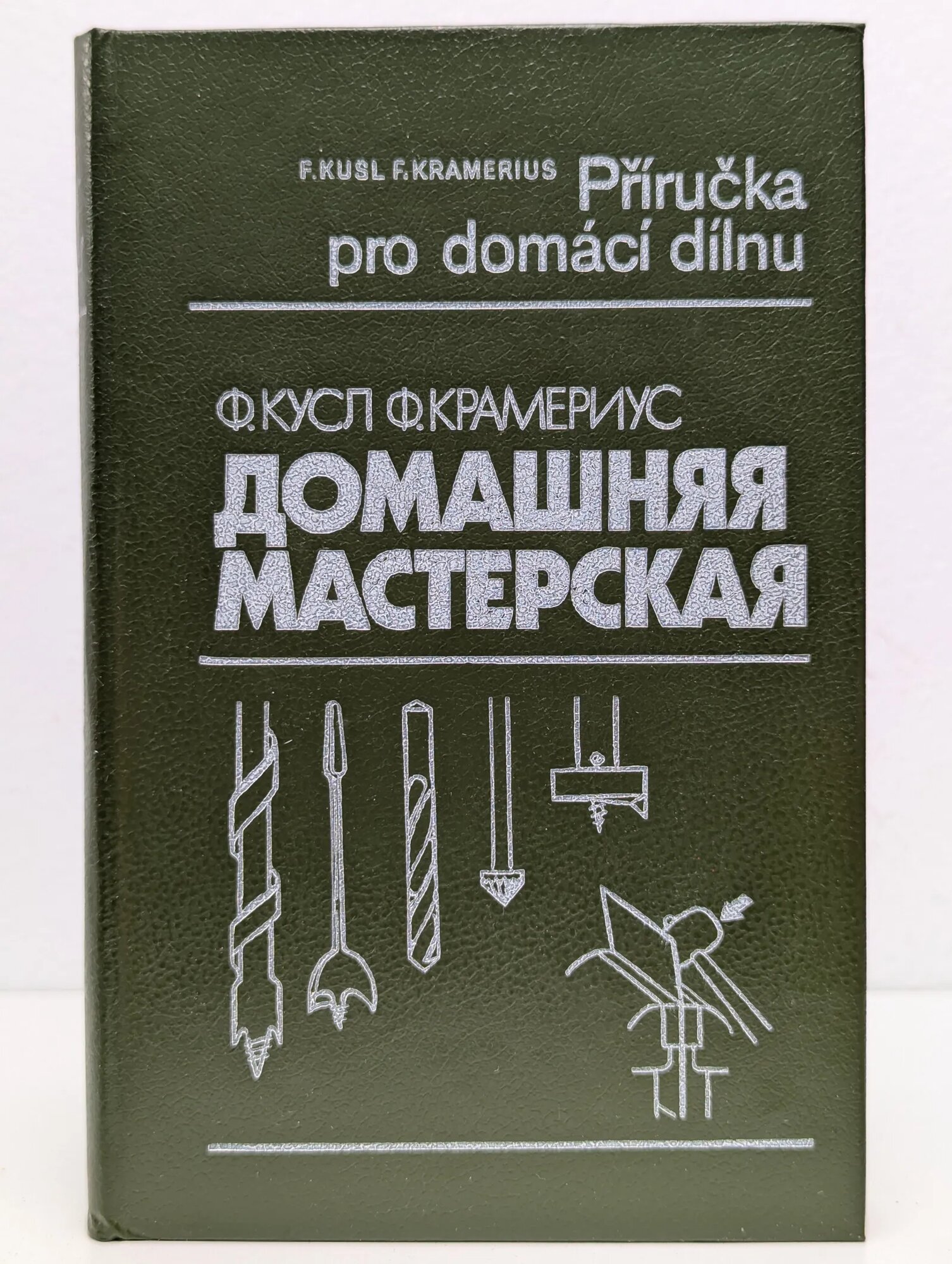 Домашняя мастерская Крамериус Франтишек, Кусл Франтишек 1990