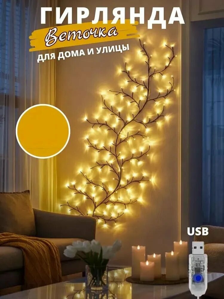 Электрогирлянда интерьерная Фигура Светодиодная 144 ламп, 1.9 м, питание От порта USB, 1 шт