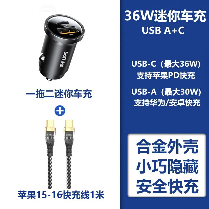 Philips автомобильное зарядное устройство 36 Вт с USB-C и USB-A портами и кабелем 1 м для iPhone 15-16, черный