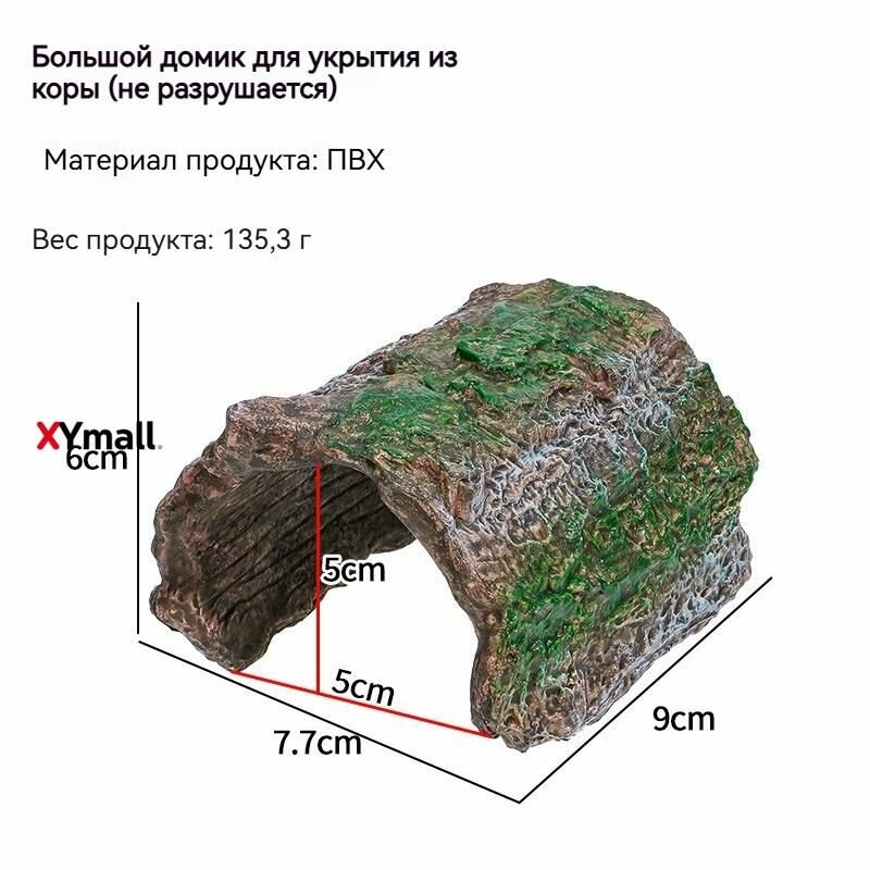 Укрытие для рыб и креветок имитация коры дерева, полый ствол Аквариумный и террариумный декор