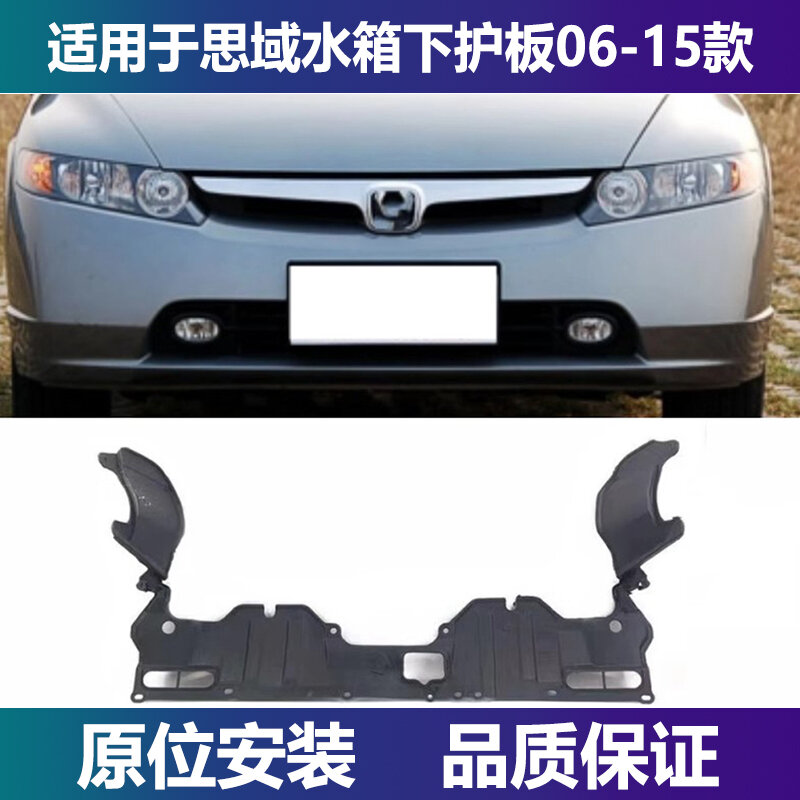 Подходит для Honda Civic восьмого и девятого поколений, моделей Si Ming 06-15, защитная пластина нижней части