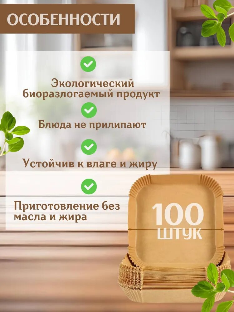 Бумага пищевая, 0.23м х 23 см, 100 шт