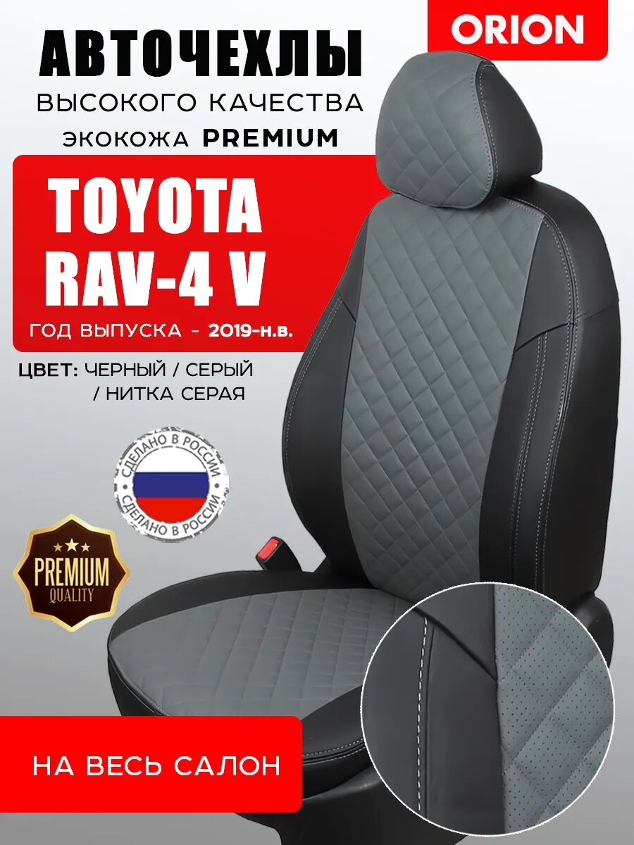 Автомобильные чехлы на весь салон для Toyota RAV-4 V