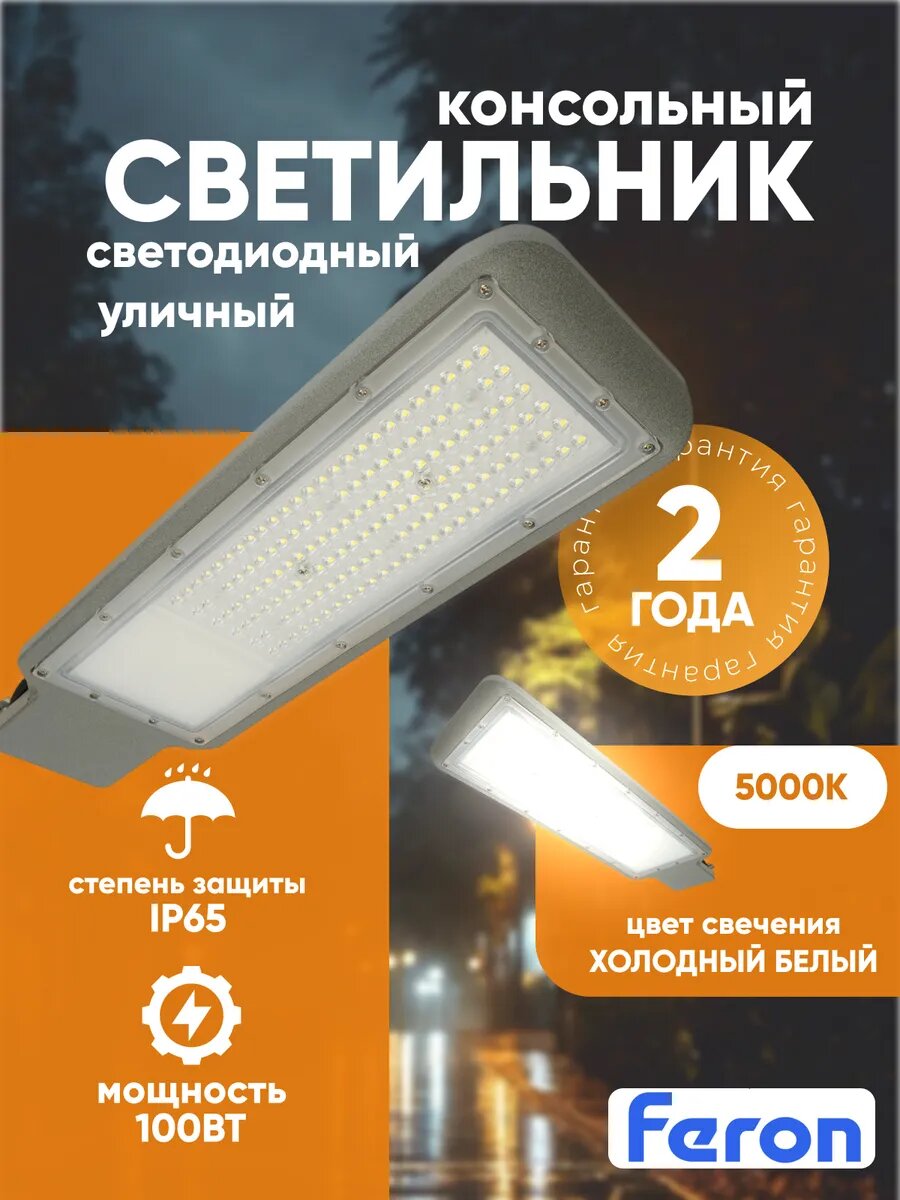 Консольный светильник уличный фонарь 100ватт 5000К