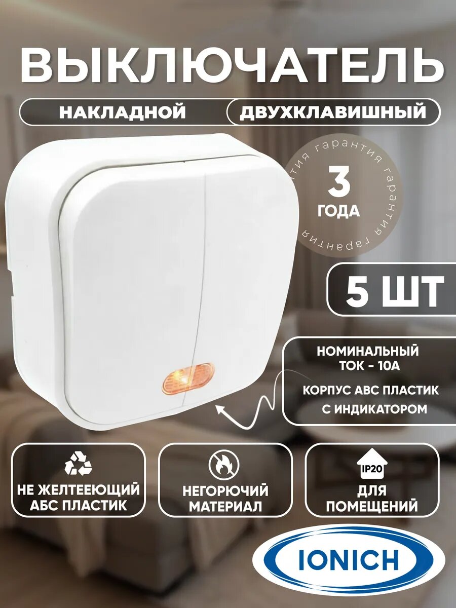 Выключатель двухклавишный с подсветкой 5 шт