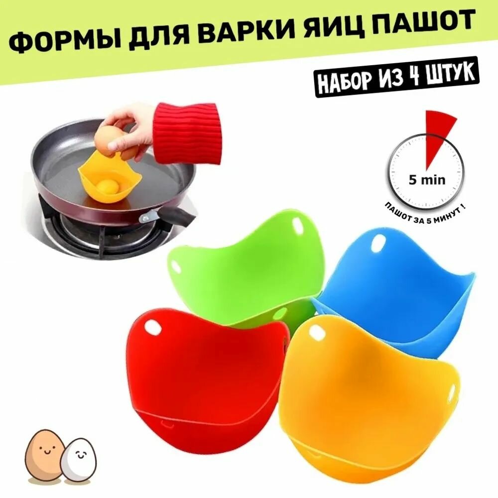 Форма для яичницы 4 шт
