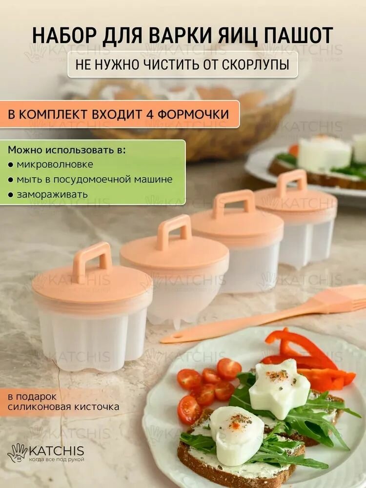 Форма для вареных яиц 4 шт, 7.5 см