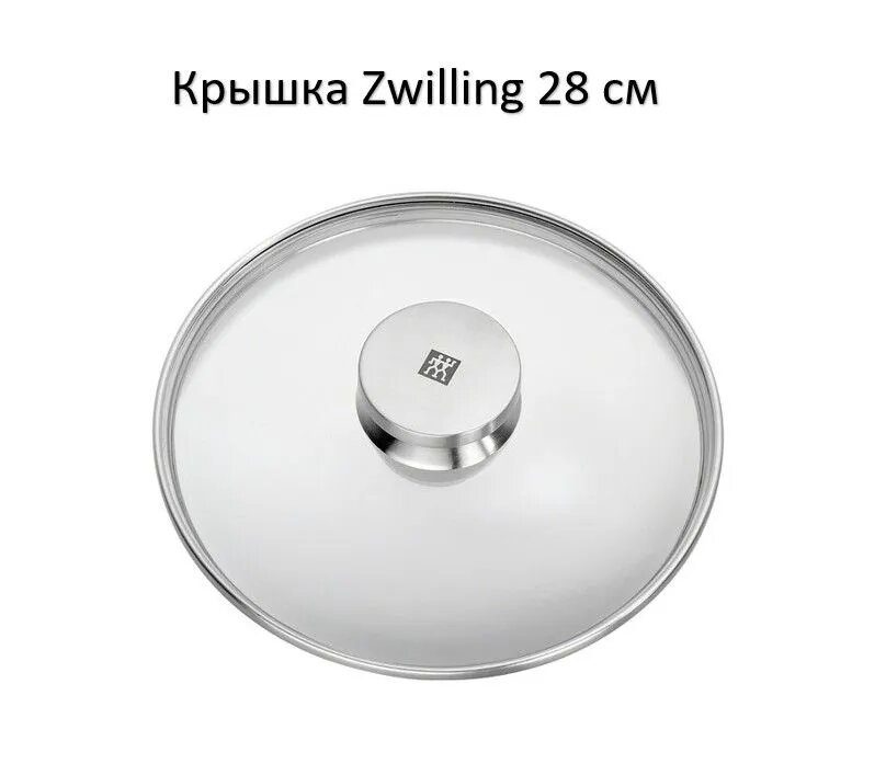 ZWILLING Крышка "ZWILLING Deckel", 1 шт, диаметр: 28 см