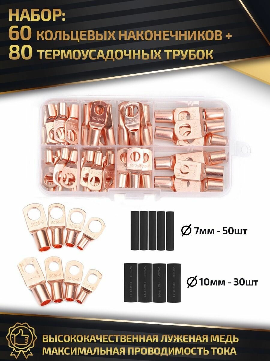 Наконечники для проводов кольцевые / Термоусадочные трубки высокого качества