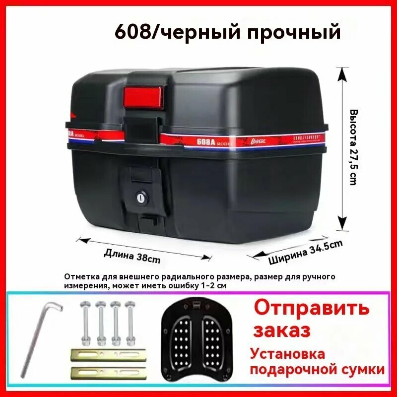 Мотокофр, 60 л