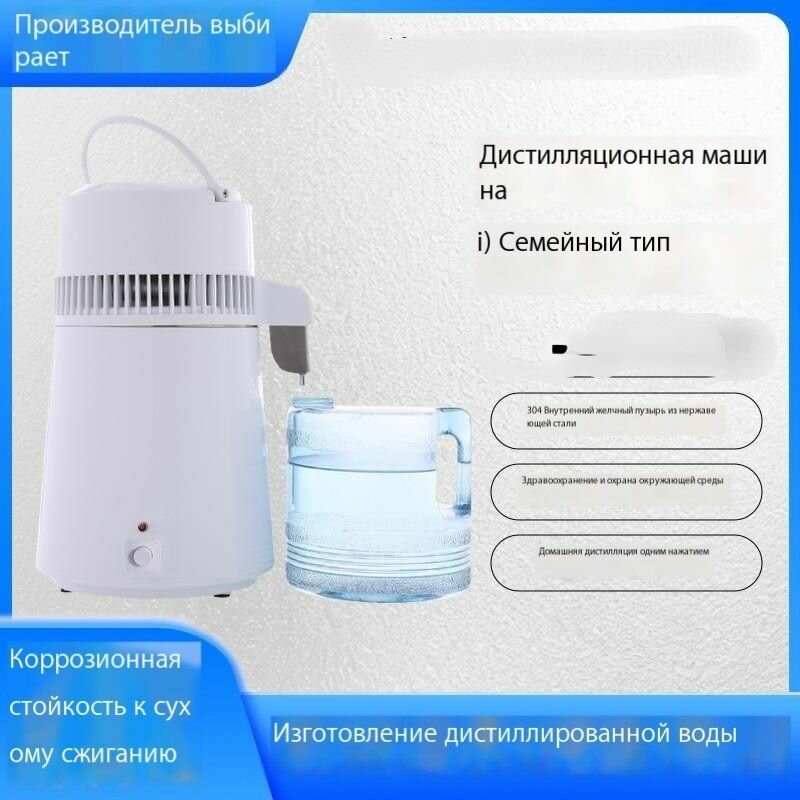 Бытовая машина для дистиллированной воды