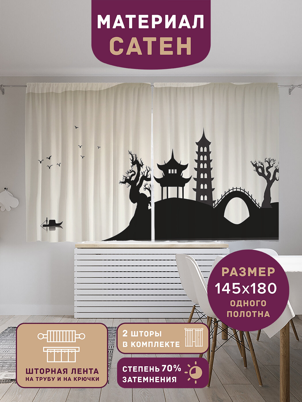 Фотошторы для кухни и спальни "Китайская пагода на острове", 2 полотна шириной по 145 см, высота 180 см, JoyArty