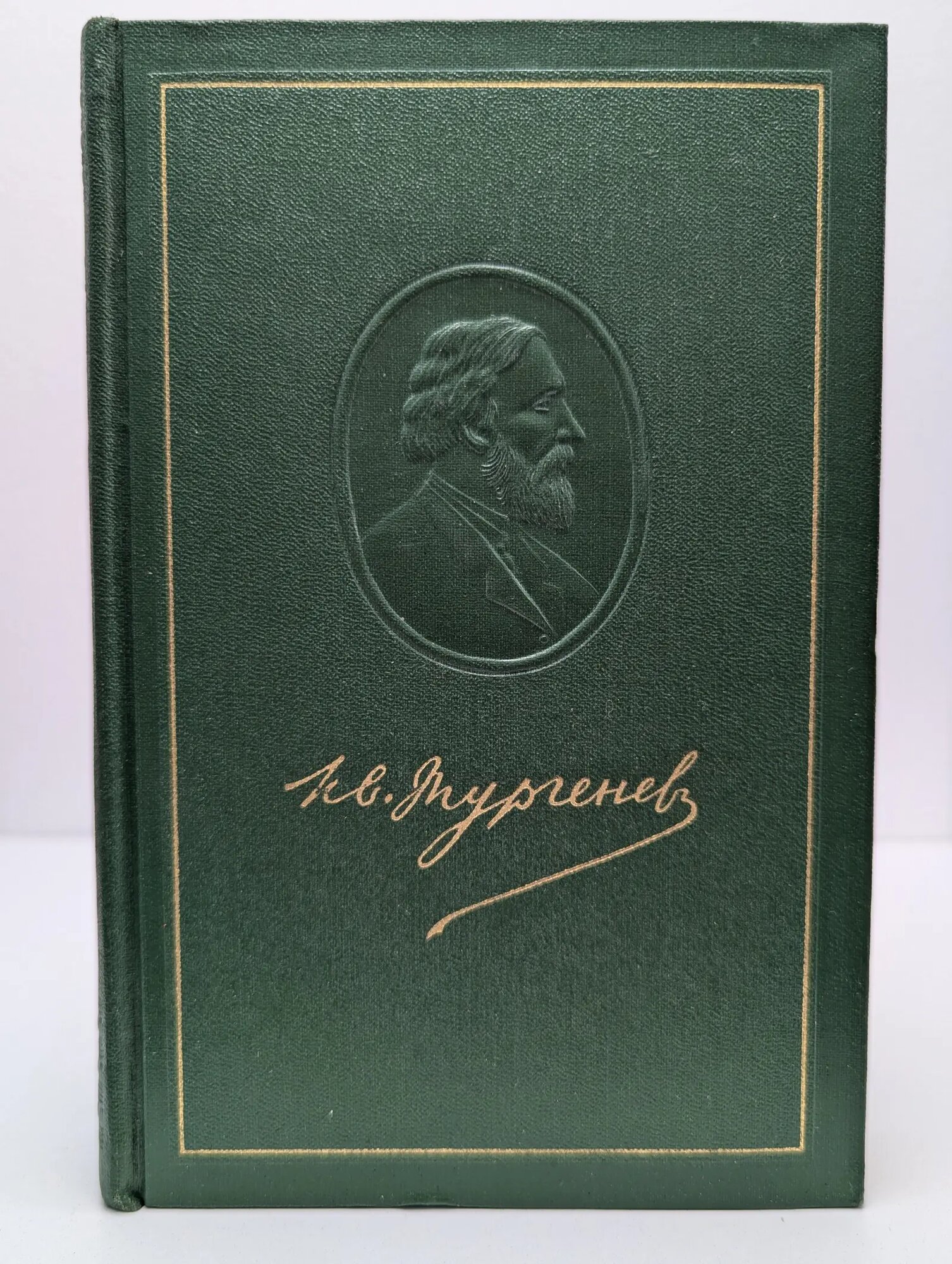 Иван Тургенев. Собрание сочинений в 12 томах. Том 9. Сцены и комедии 1843-1852 годов Тургенев Иван Сергеевич 1956