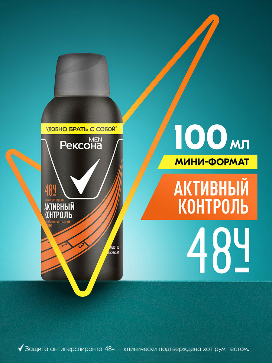 Rexona MotionSense антиперспирант-аэрозоль Активный контроль Антибактериальный эффект защита на 48ч, мини-формат 100 мл
