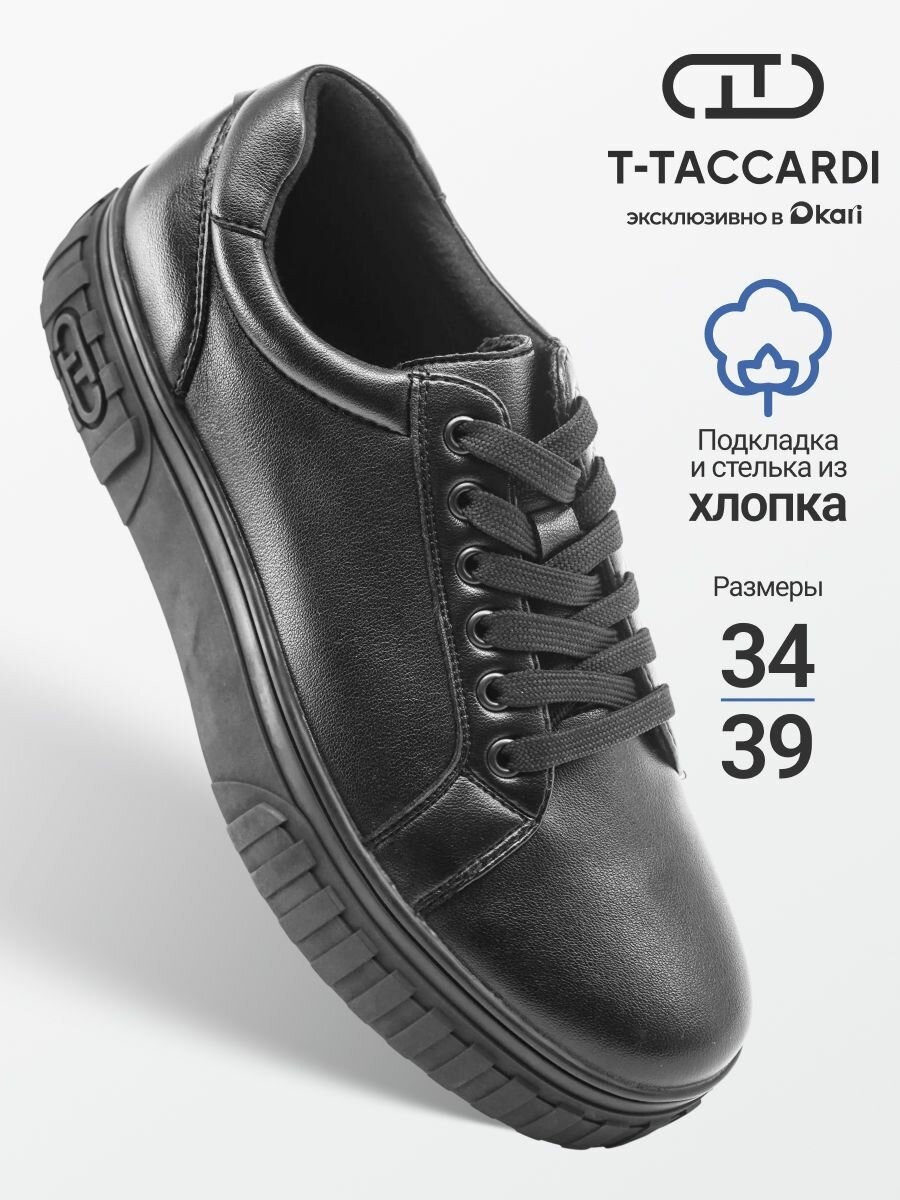 Кеды Осень-зима 2025