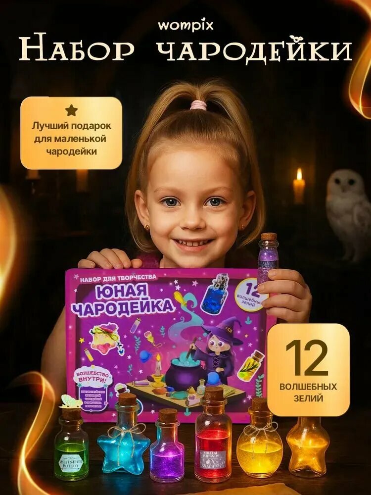 Wompix Набор для творчества для девочек "Юная чародейка", игрушки для девочек，（Рекомендуемые качественные продукты）