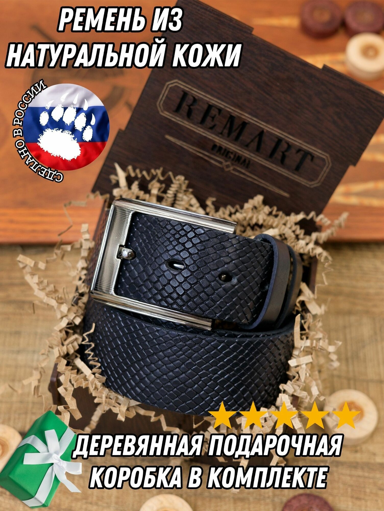 Remart remen remen muzhskoy naturalnaya kozha
