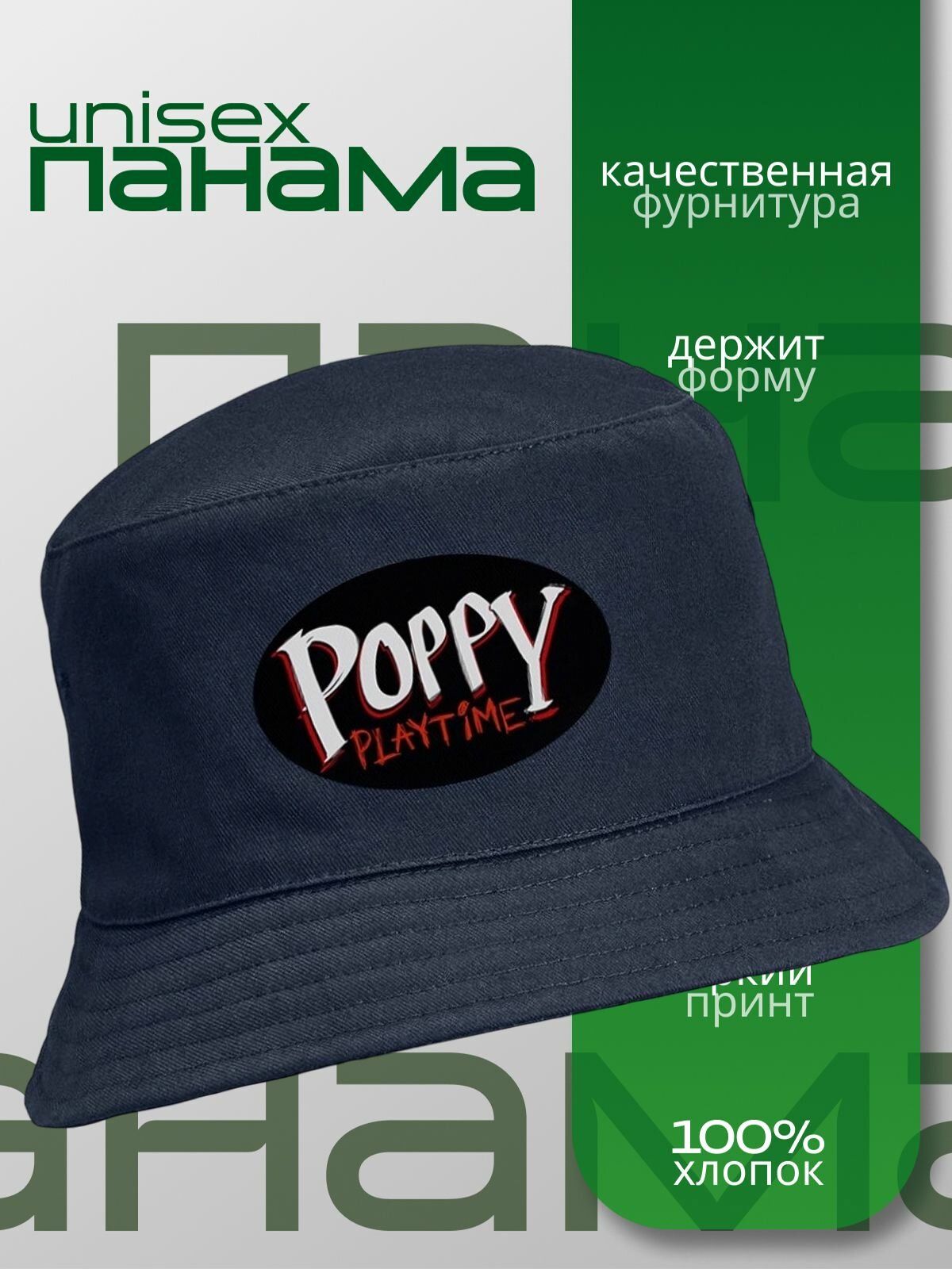 Панама логотип Поппи Плейтайм (Poppy Playtime) синяя №2